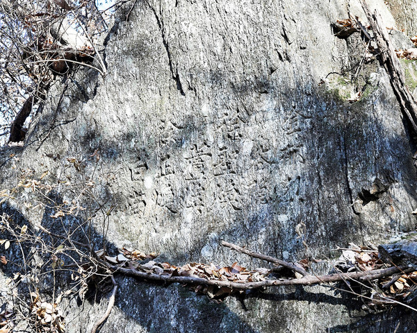 장수 장안산서 조선시대 금석문 발견